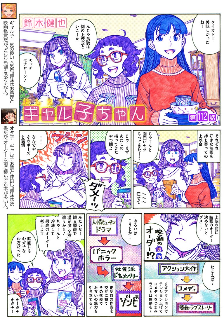 ギャルのエロ漫画「『おしえて!ギャル子ちゃん』ComicWalkerにて第112話が掲載されてます。どうぞよろしく。https://t.co/X5hxXnp4wN