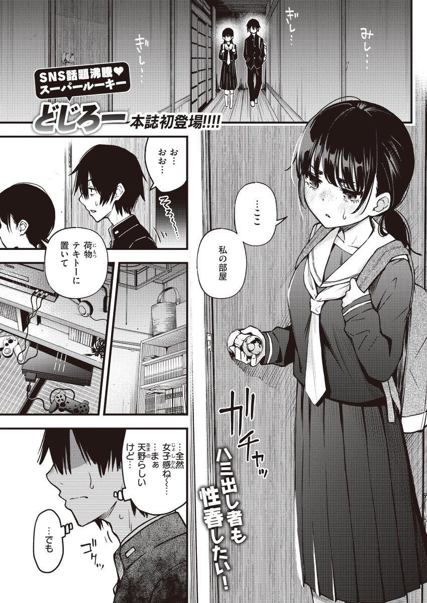 陰キャのエロ漫画「陰キャ同士のセックスが一番エロいよね (1/3)