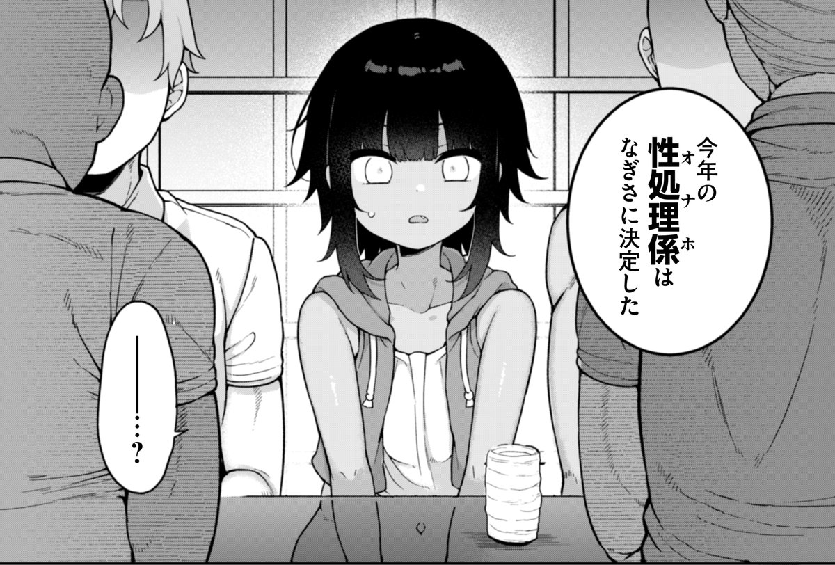 男の娘のエロ漫画「田舎の風習で男の娘がオナホ係にされる話 1 3 」